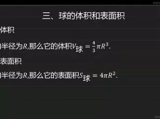 b1.3.2第一章空间几何体_空间几何体的表面积与体积