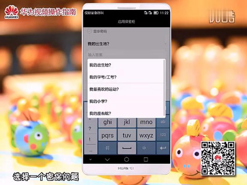 华为手机教程24:如何通过指纹解锁保密柜(Mate 7)