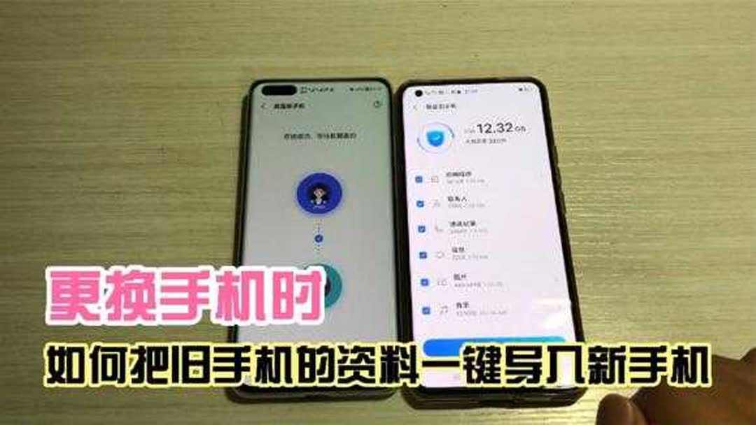 更换手机时,如何把旧手机的资料一键导入新手机,操作简单易上手