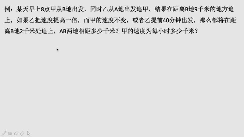 「小升初应用题一」北大附中小升初数学,追及问题,你是否能解