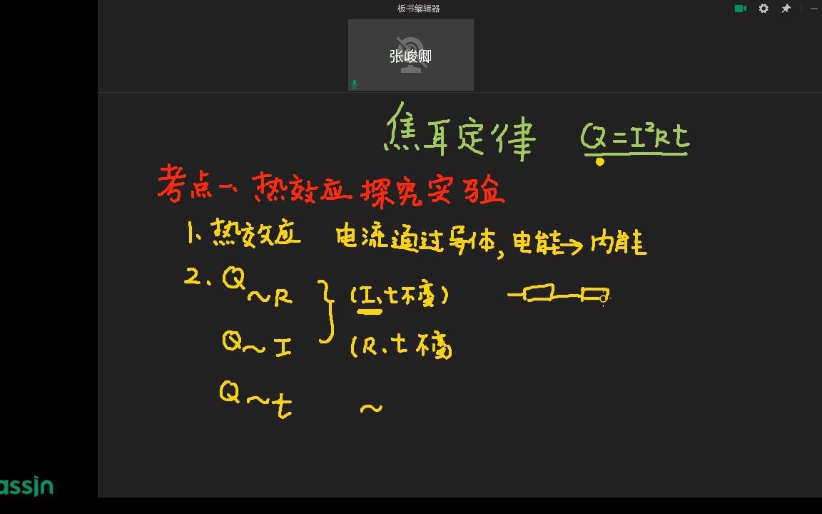 焦耳定律补课视频