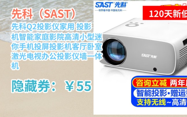[120天新低] 先科Q2投影仪家用 投影机智能家庭影院高清小型迷你手机...