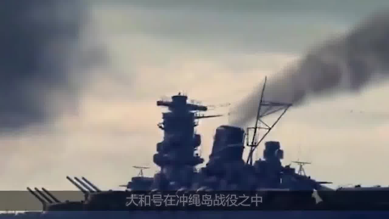 被称之为世界第一战舰的大和号战舰是怎样覆灭的
