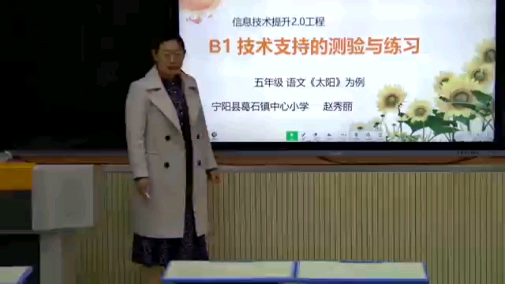 B1技术支持的测验与练习