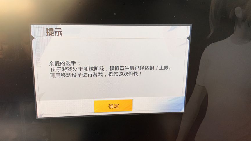 模拟器注册上限怎么办?这个视频教你答案!