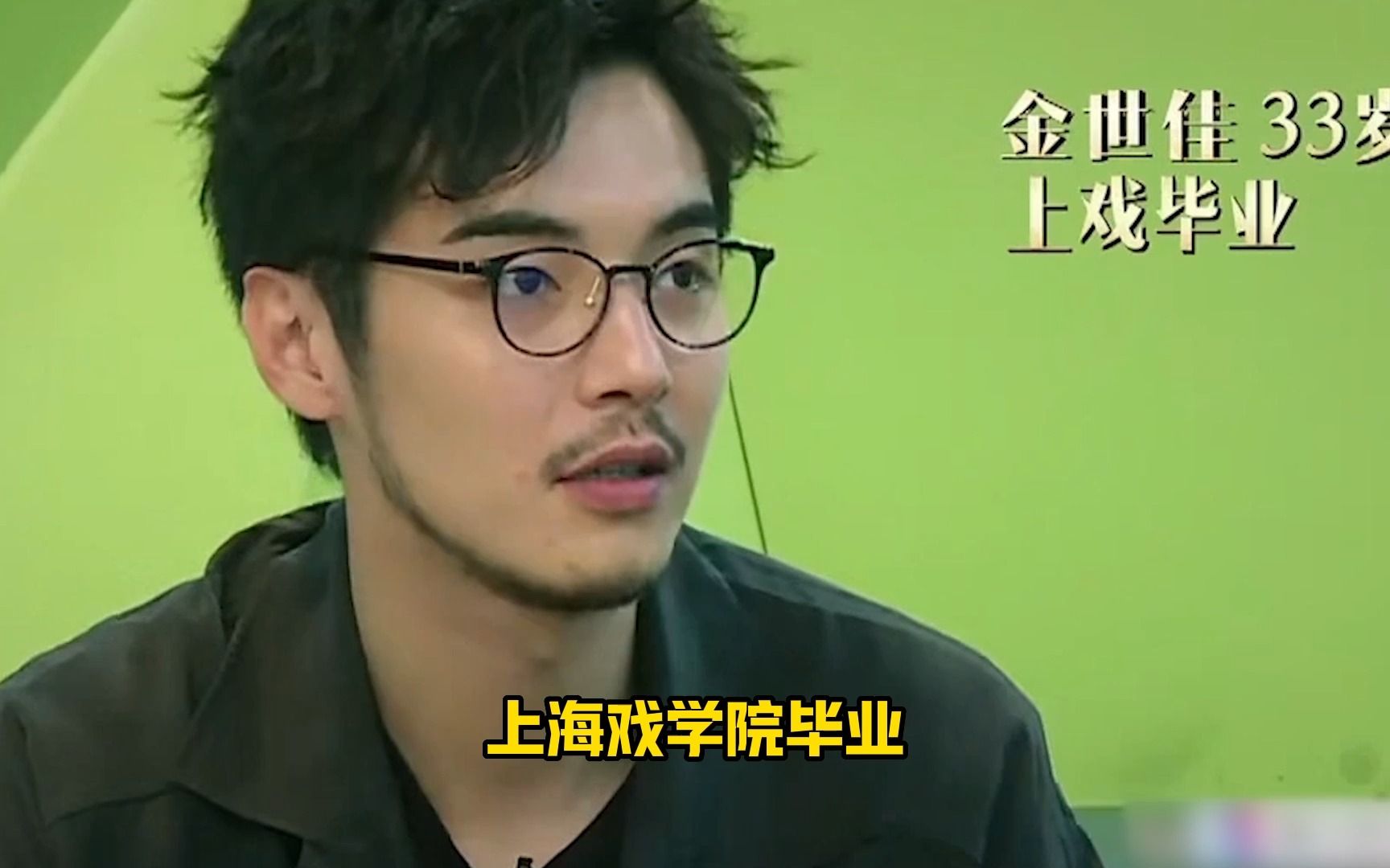 金世佳相亲式自我介绍
