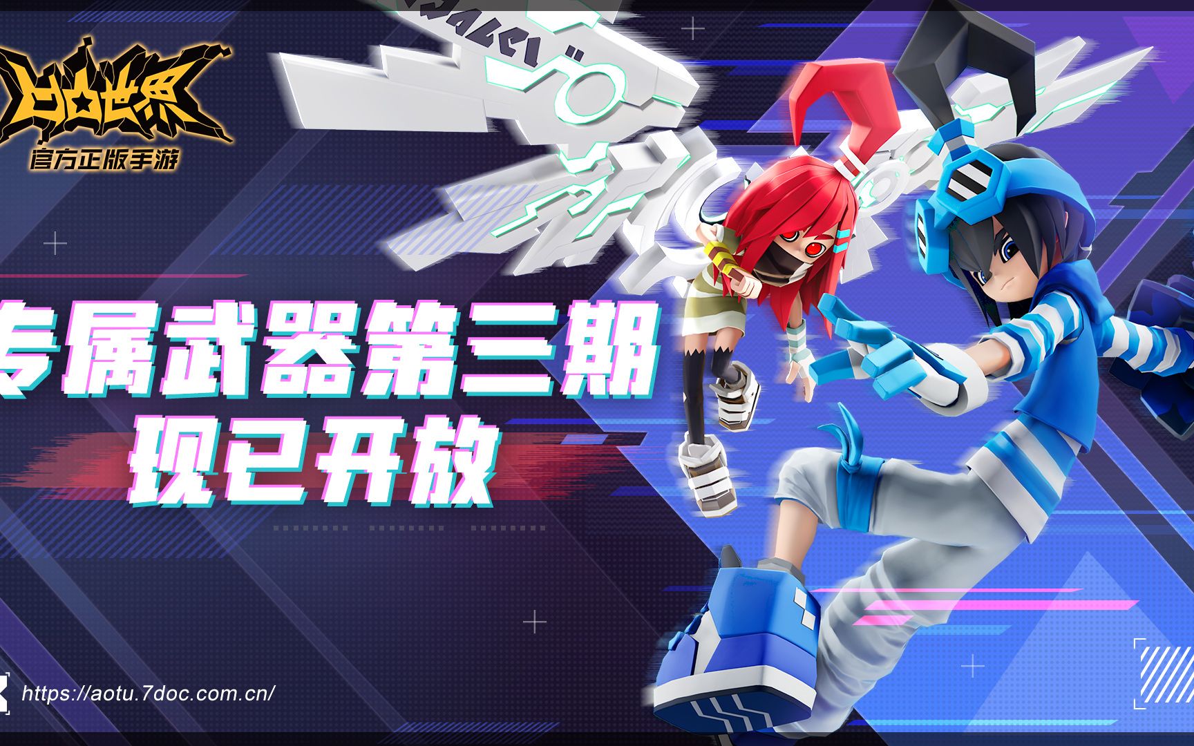 凹凸世界手游专属武器第三期开启