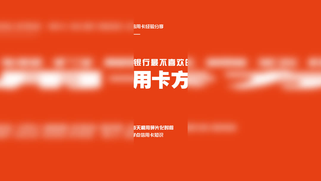银行最不喜欢的几种用卡方式,你中招了吗?