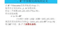 微分几何(经典) 07