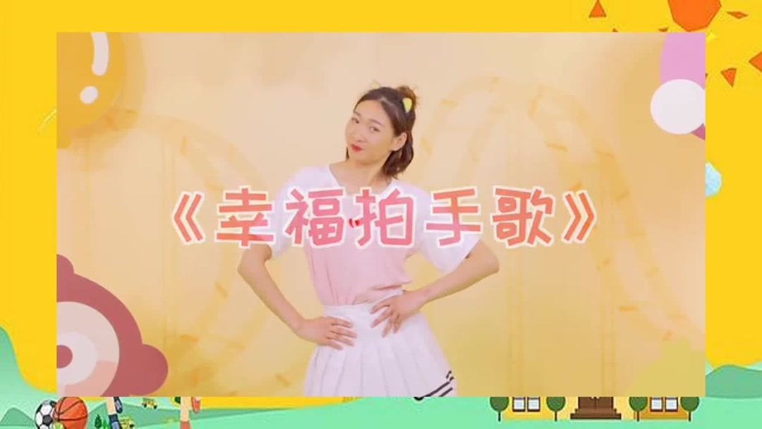 温馨亲子舞蹈感到幸福快乐你就拍拍手