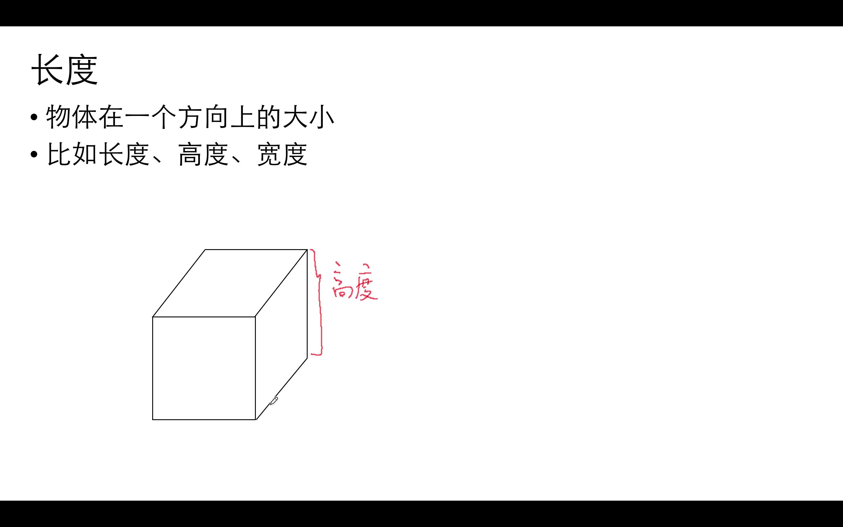 【初中物理八年级物理】【机械运动】0101长度的单位和测量