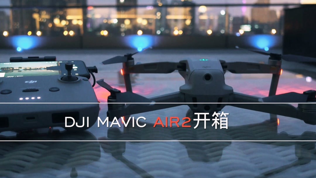 大疆Mavic Air2 教学评测视频第1集:开箱视频