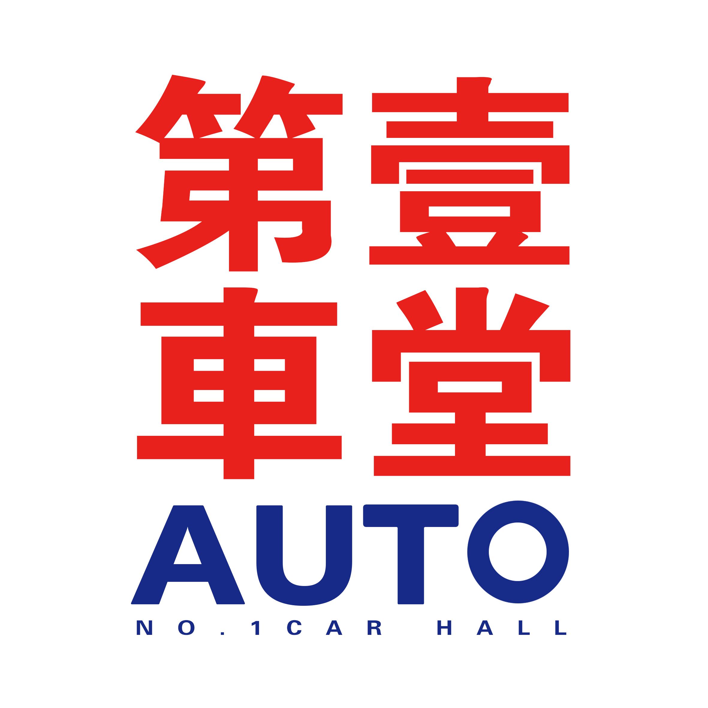 第一车堂 