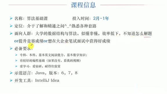 算法很美Java版本教程:第1讲