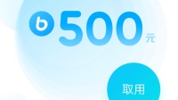 支付宝又出新功能, 马云免费送你备用金500元, 芝麻信用650分即可领取