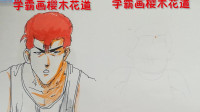灌篮高手:学霸vs学渣画樱木花道,没想到学渣竟画成了这样,哈哈