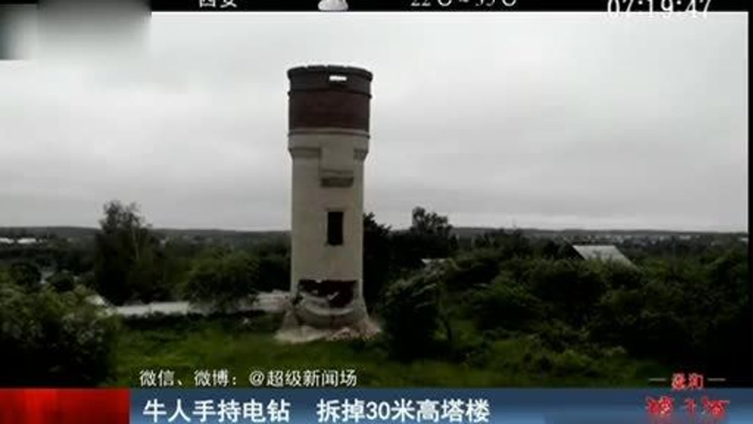 牛人手持电钻 拆掉30米高塔楼