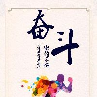 创作与自己的生活感悟 