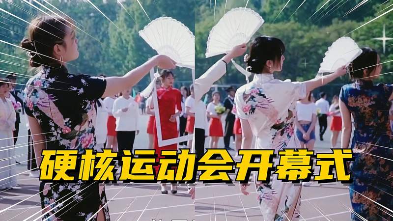 盘点各校硬核运动会开幕式,全程高能激情澎湃