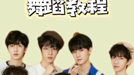 傻瓜舞蹈教程(小红书找的)