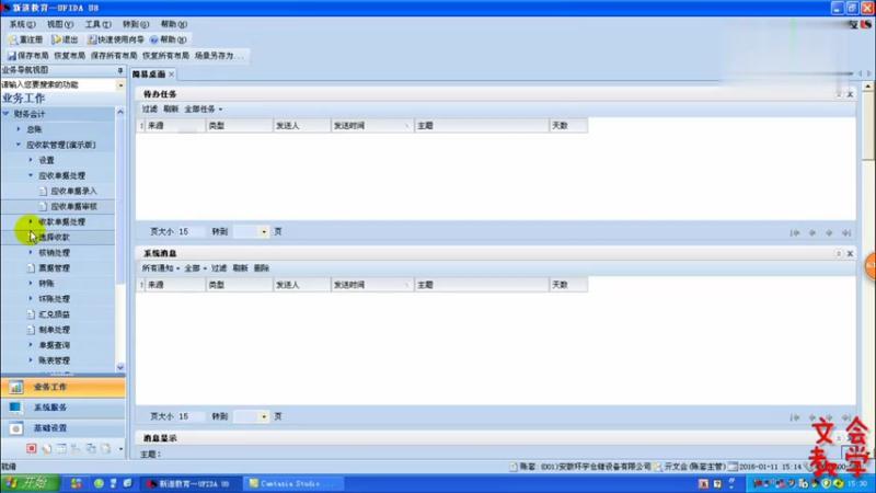 「文会教学」(第46讲)用友U8V10.1教学视频-商业承兑汇票处理