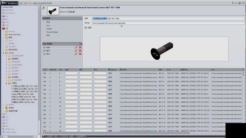 8、SolidWorks Toolbox的中文汉化驱动与修改
