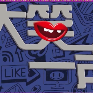 大笑一声哈哈哈哈