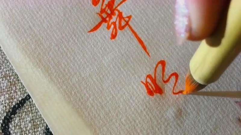 中国书法是一门古老的艺术,文字美的艺术表现形式