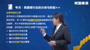 2020银行从业【法律法规与综合能力】经济金融基础知识(二十八)