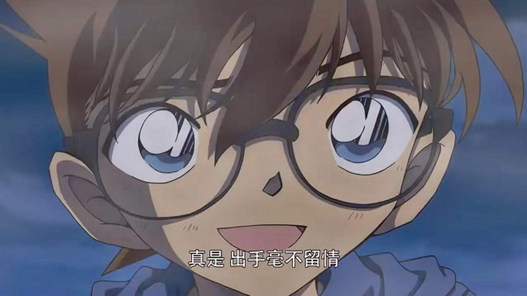 名侦探柯南 剧场版 中文版 异次元的狙击手 帅呆了.