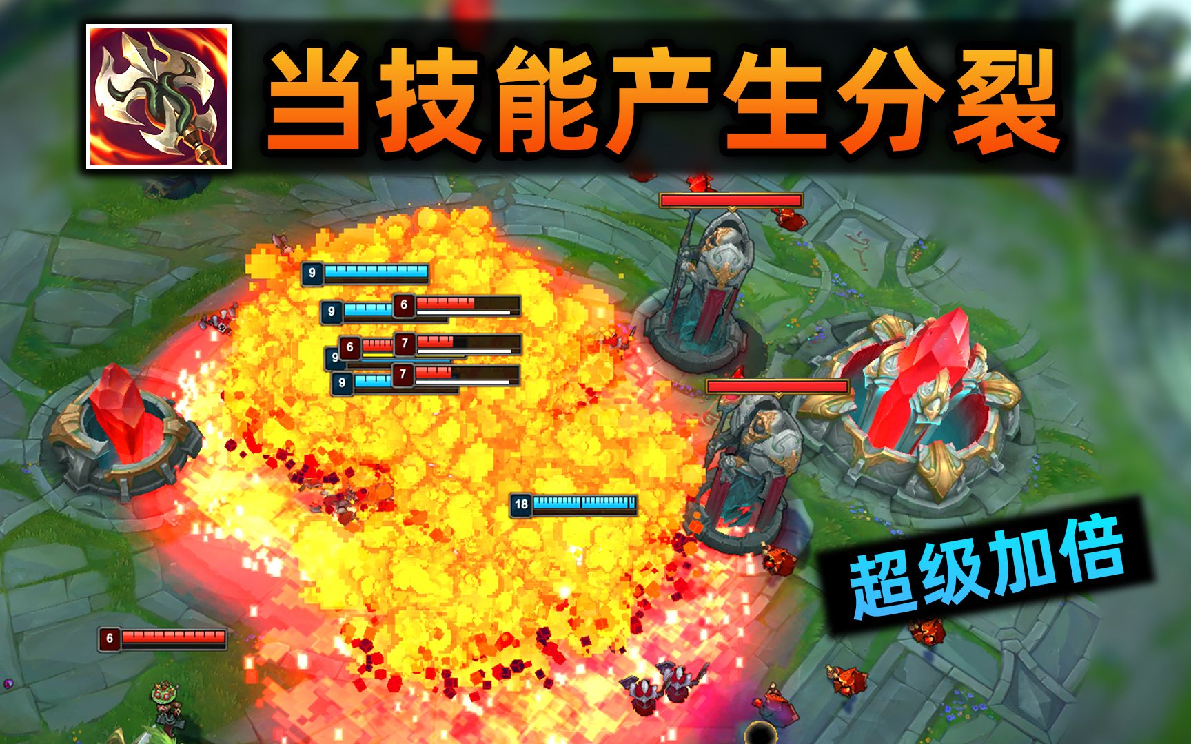 当技能产生分裂:末日人机超级强化版,直接核爆峡谷! (佛耶戈BUG)