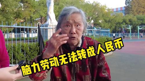 机械取代人类?南京88岁老教授直言劳动和劳动不对等