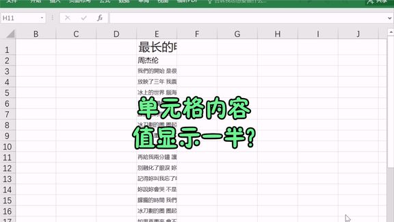 你的单元格内容只显示一半?这样设置就行啦