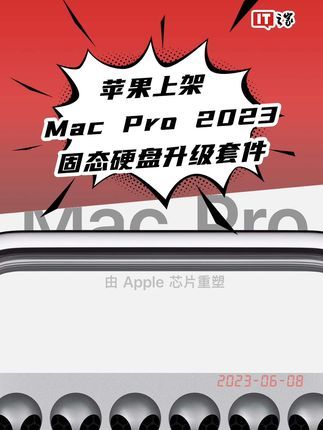 苹果上架 Mac Pro 2023固态硬盘升级套件 #苹果