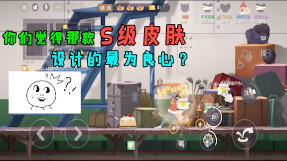 猫和老鼠手游:设计最为良心的几款S级皮肤!最后一款绝对想的到