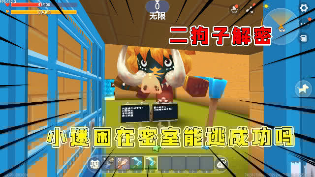 迷你世界:二狗子解密,困在密室需破解真相逃出去,能成功吗