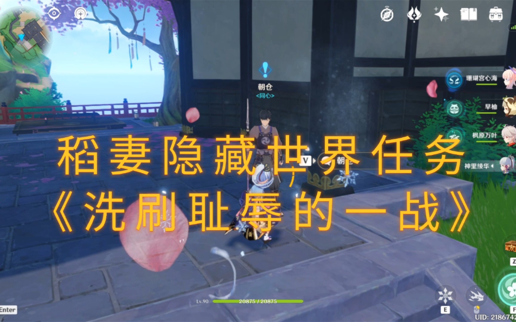 【原神】世界任务《洗刷耻辱的一战》剧情流程