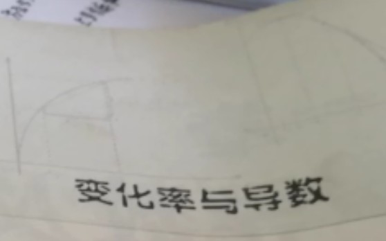 《高中数学选修2—2》导数及其应用,第一节,变化率与导数