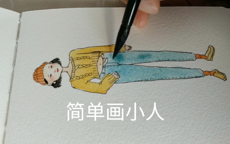 简单画小人