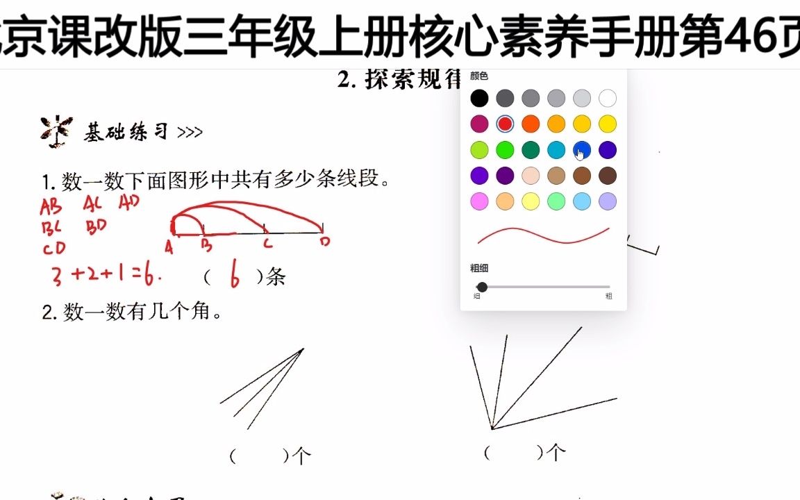 小学三年同步数学核心素养手册第46页精讲,孩子复习一下