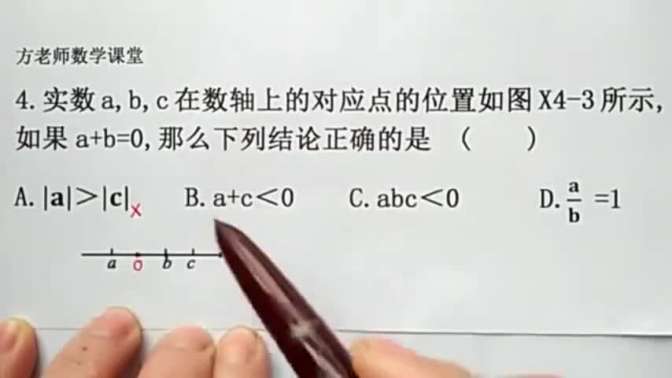 实数abc在数轴上位置如图,已知a+b=0,下列结论正确的是哪个?