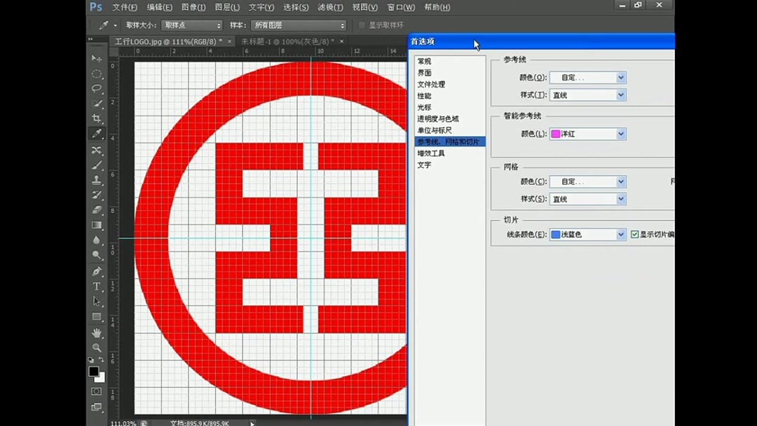 Photoshop 自学入门教程 8