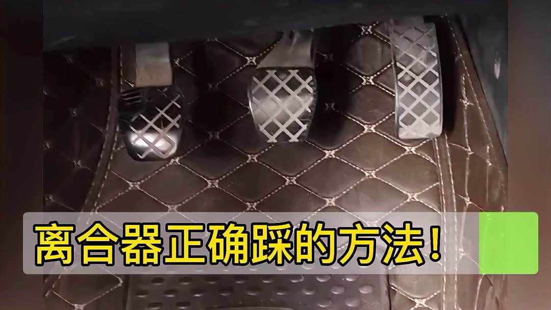 离合器正确的使用方法,很多学员错误,导致挂科考试前一定要看
