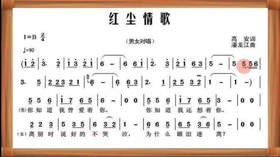 跟着伴奏唱简谱《红尘情歌》
