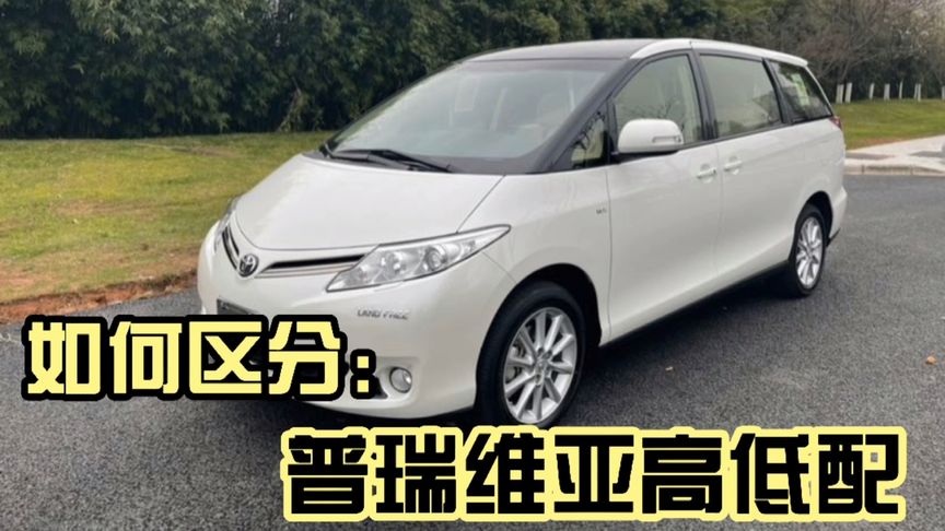 丰田又一款MPV,双侧电动门,高配与低配你如何选择呢?