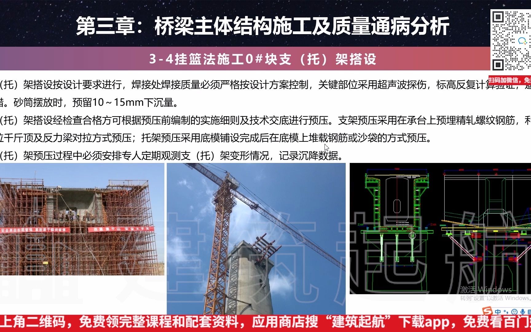 桥梁施工工艺特点及现场实操课程:挂篮法悬臂现浇施工 (1下)
