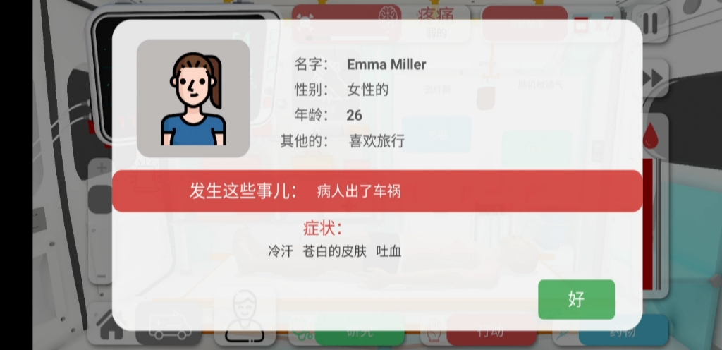 真实医疗模拟器。抢救吐血病人。