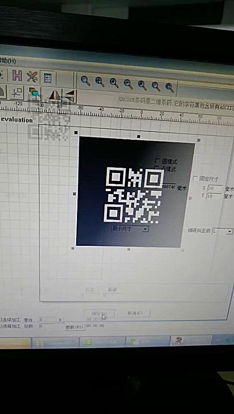 激光打标机二维码软件设置