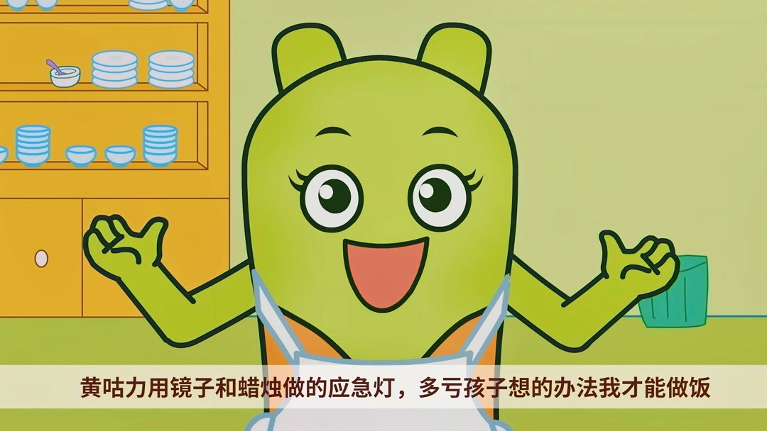 咕力咕力:停电了与救海龟,宝宝经典安全意识与启蒙动画