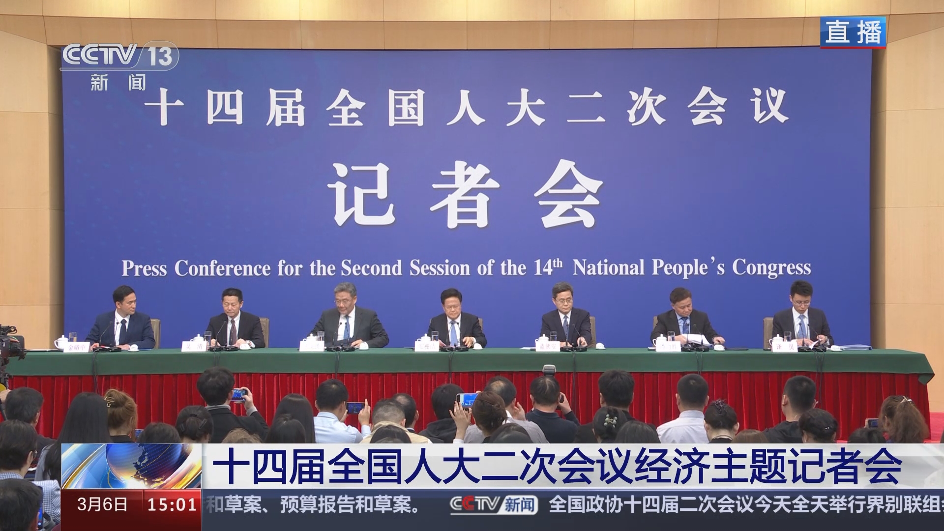 《十四届全国人大二次会议经济主题记者会》 20240306